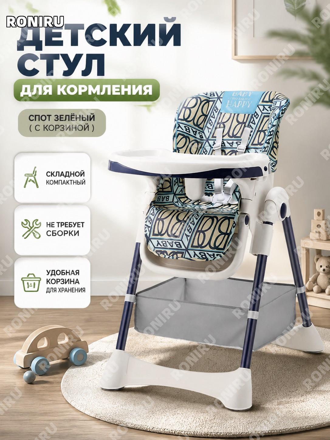 Стульчик для кормления малыша складной с корзиной Спорт зелёный PP детское кресло для еды и отдыха дома удобный