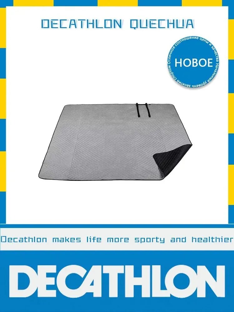 DECATHLON Плед 190 белый, классический вариант модели, стандартный вариант — фото 1