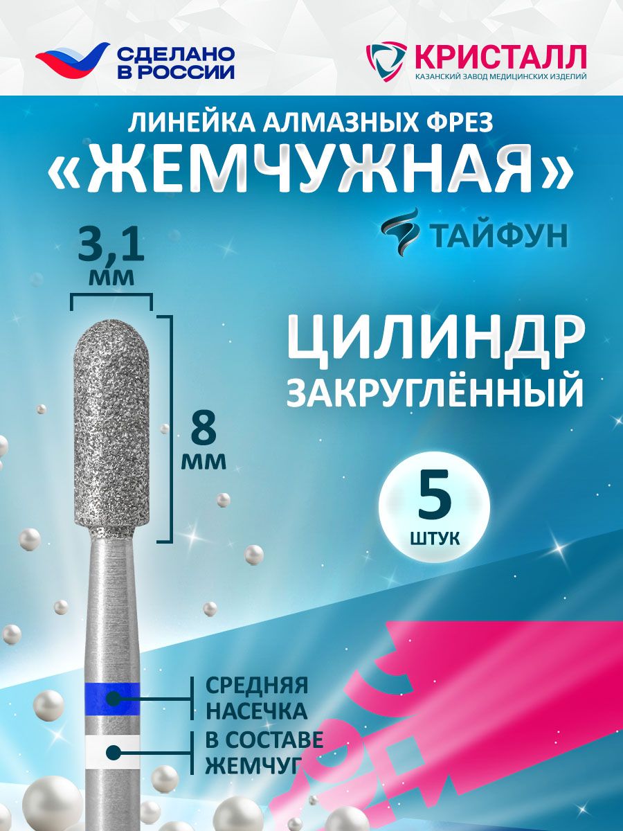Фреза для маникюра с жемчугом цилиндр синий 3.1мм, для маникюра, педикюра и подологии, алмазная рабочая поверхность