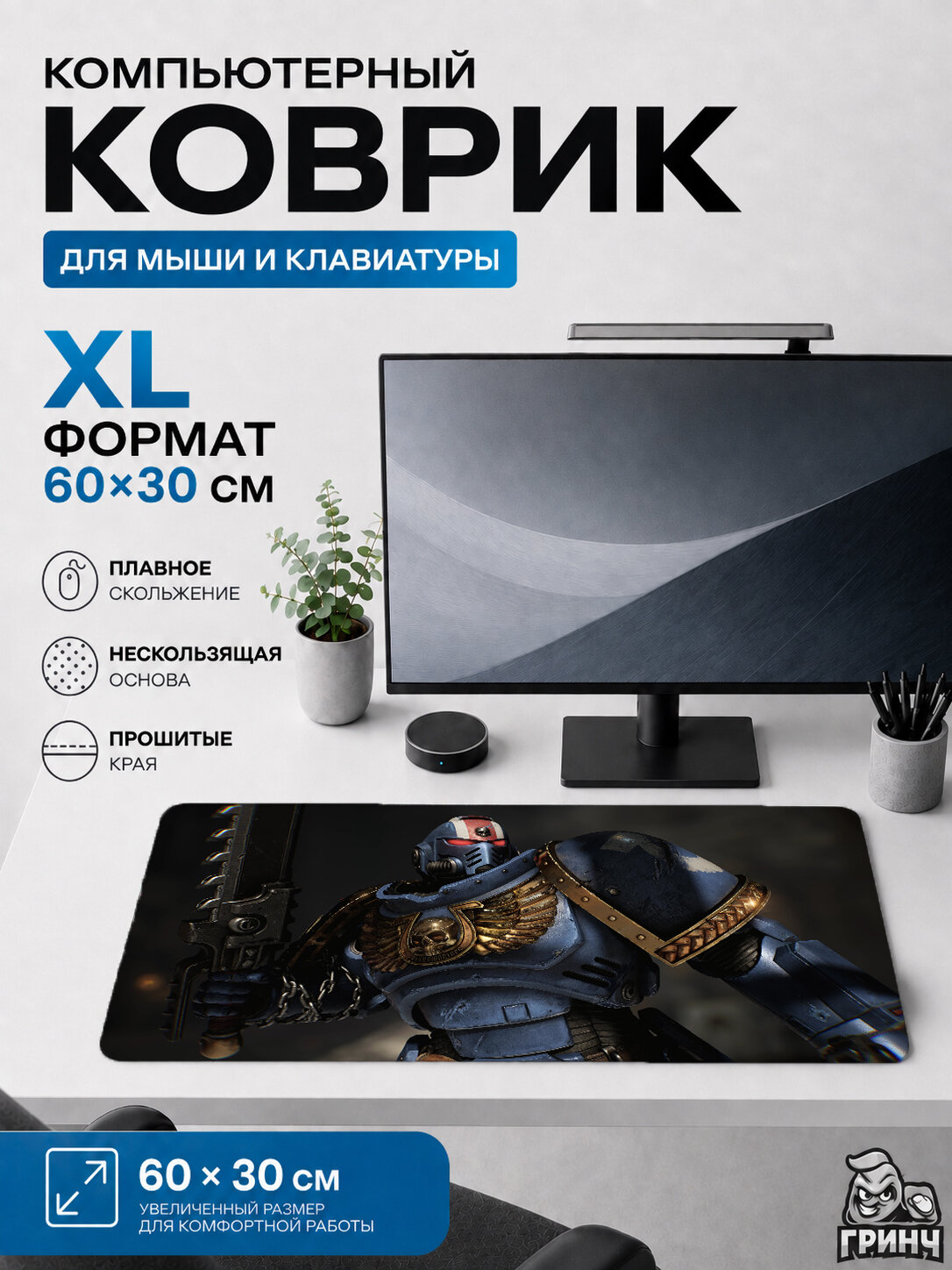 Большой игровой коврик для мыши и клавиатуры XL 60×30 см Warhammer — мрачное будущее — мрачный фронт