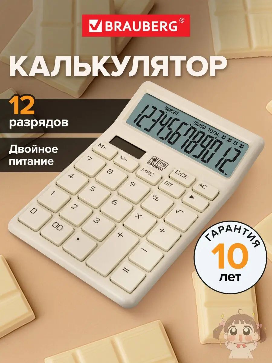 Калькулятор настольный 12 разрядов бухгалтерский для школы и офиса, 153х103 мм, с большими кнопками, двойное питание