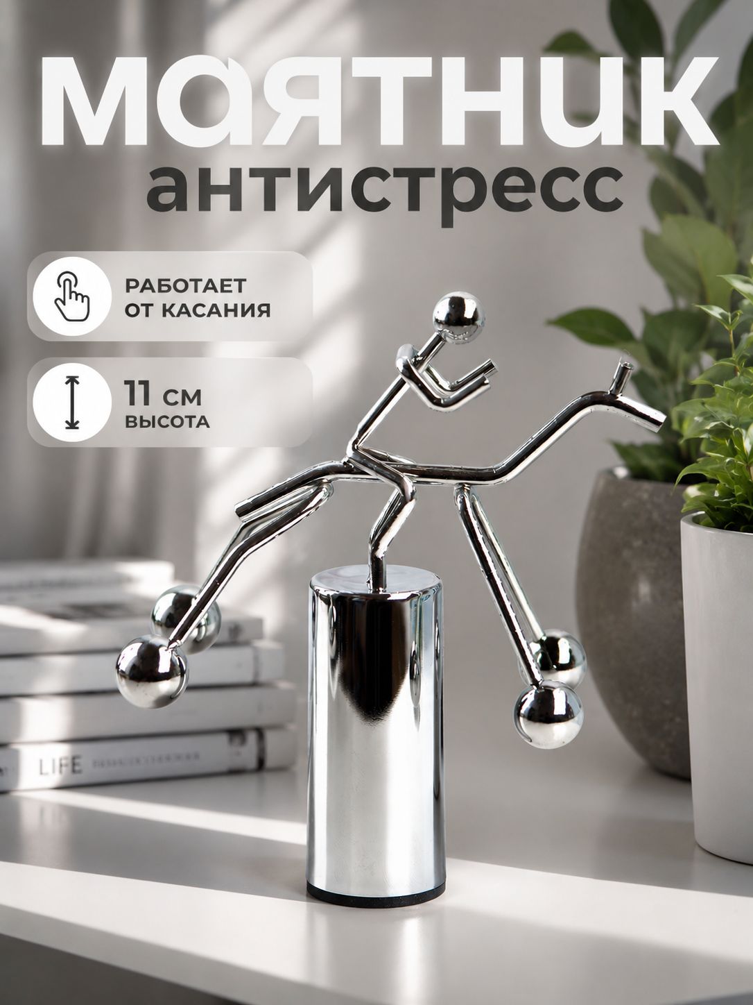 Антистресс на стол