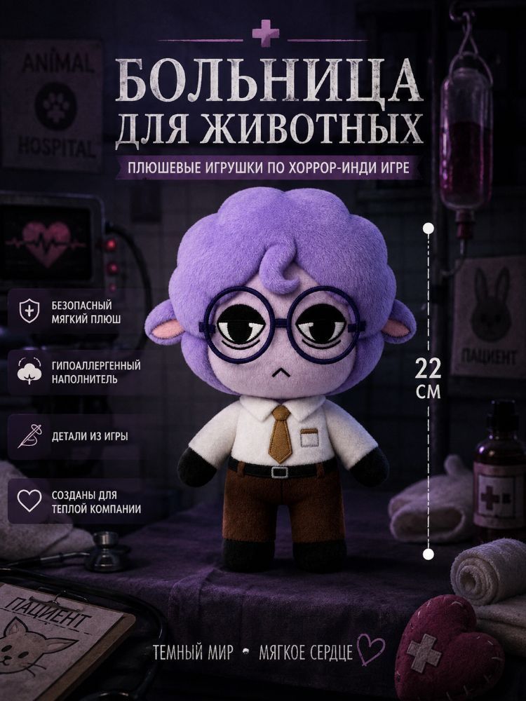 Больница для животных роблокс игрушка