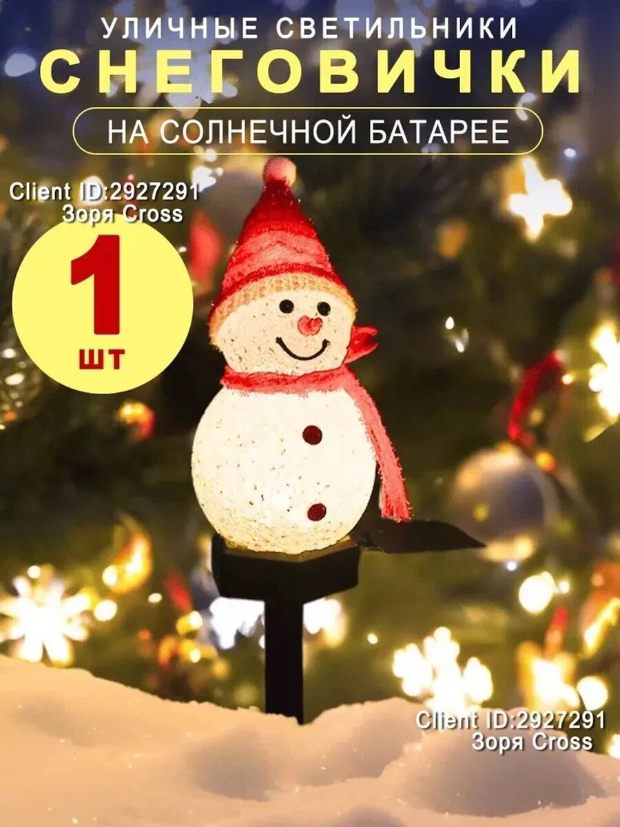 Фигурка светильник садовая зимняя Снеговик, малиновый, на солнечной батарее, 1 шт