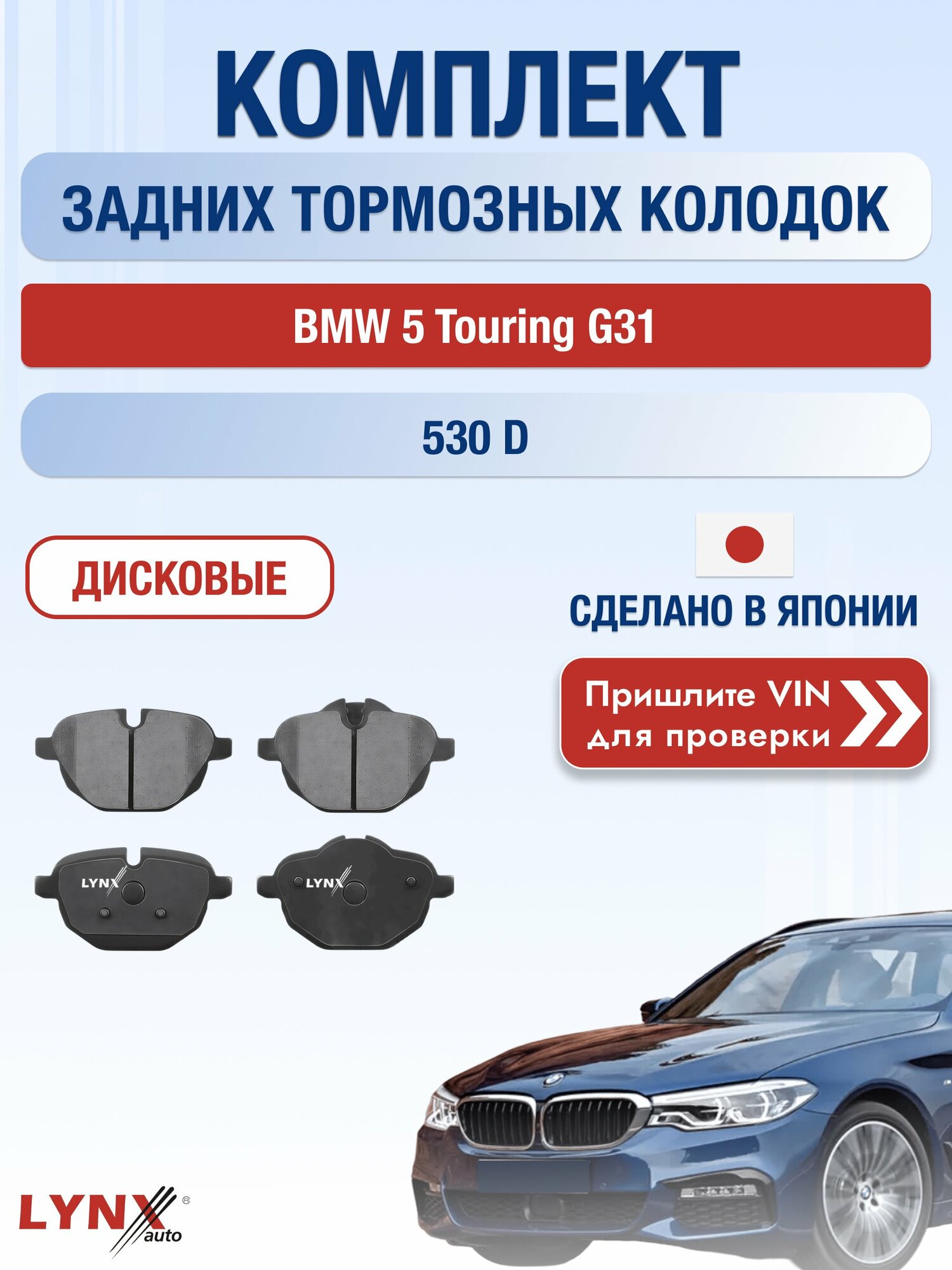 Комплект задних колодок на BMW 5 Touring G31 530 d (B57 D30 A) / 2017-2024 / БМВ 5 Туринг Универсал ВD-1436