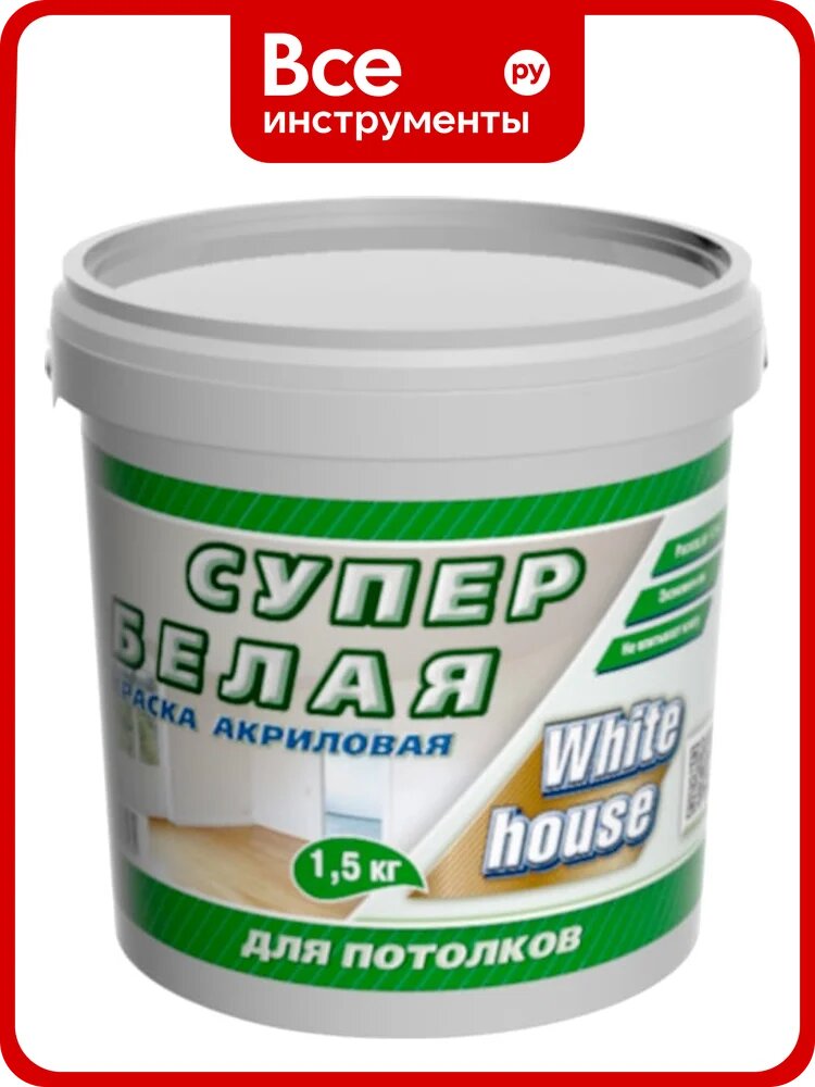 Краска для потолков White House (1.5 кг; морозоустойчивая) 14203