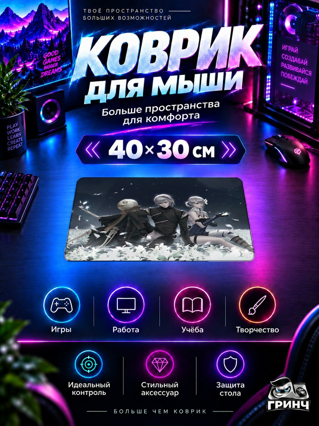 Игровой нескользящий коврик для мыши NieR Replicant / Ниер Репликант — NieR Replicant, 40×30 см, 3 мм, жаккардовый, прошитые края