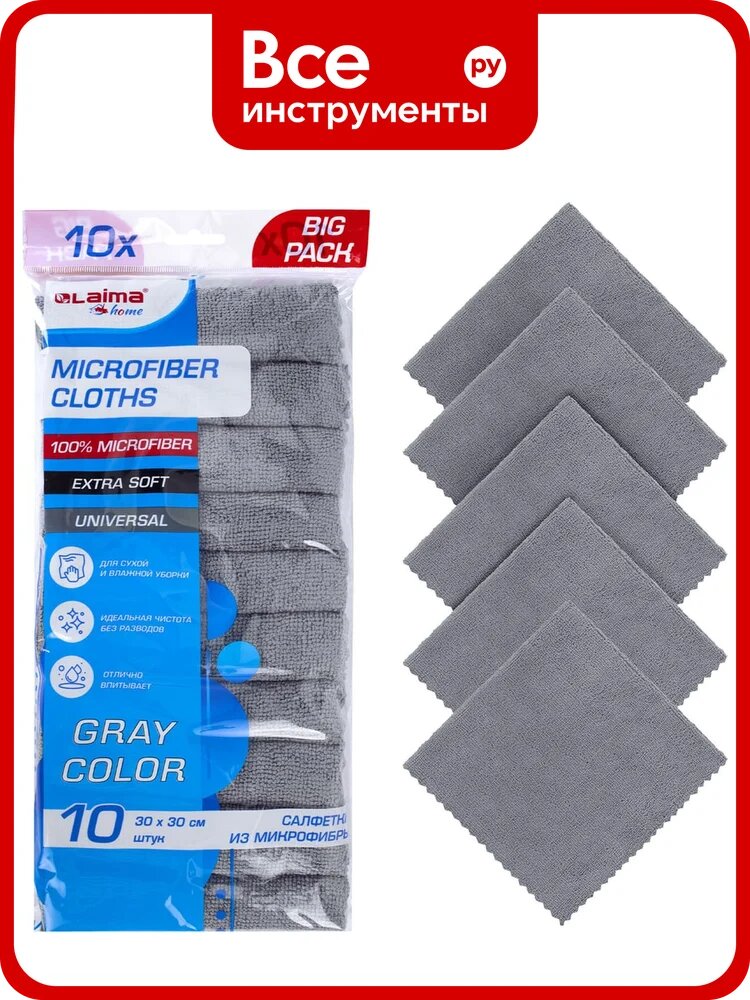 Салфетки из микрофибры LAIMA 30x30см, GRAY, big pack, комплект 10шт, 180 г/м2, HOME, 700609