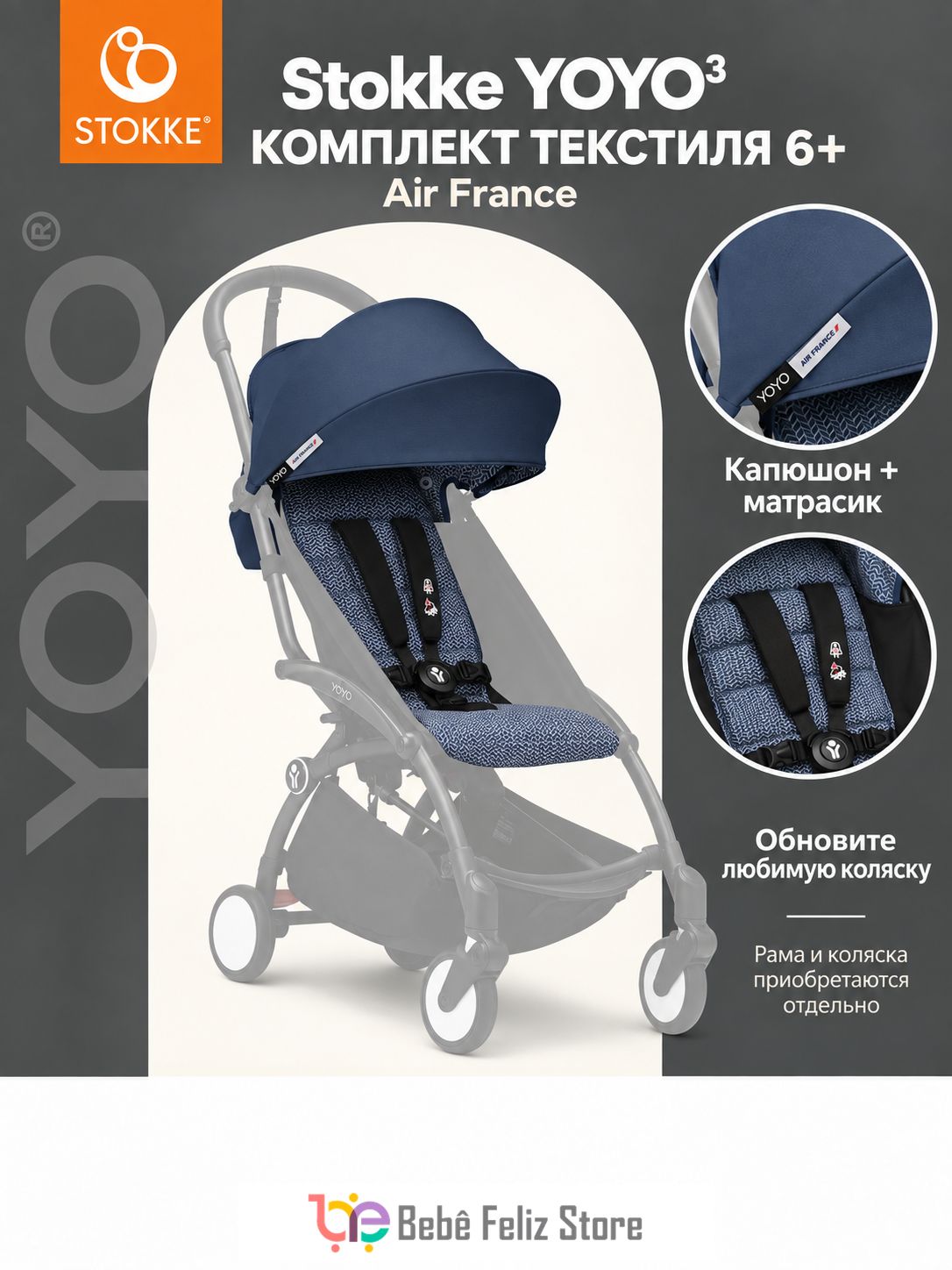 Набор комплект текстиля для прогулочной коляски Stokke yoyo 3 Air france капюшон и матрасик Cover Pack