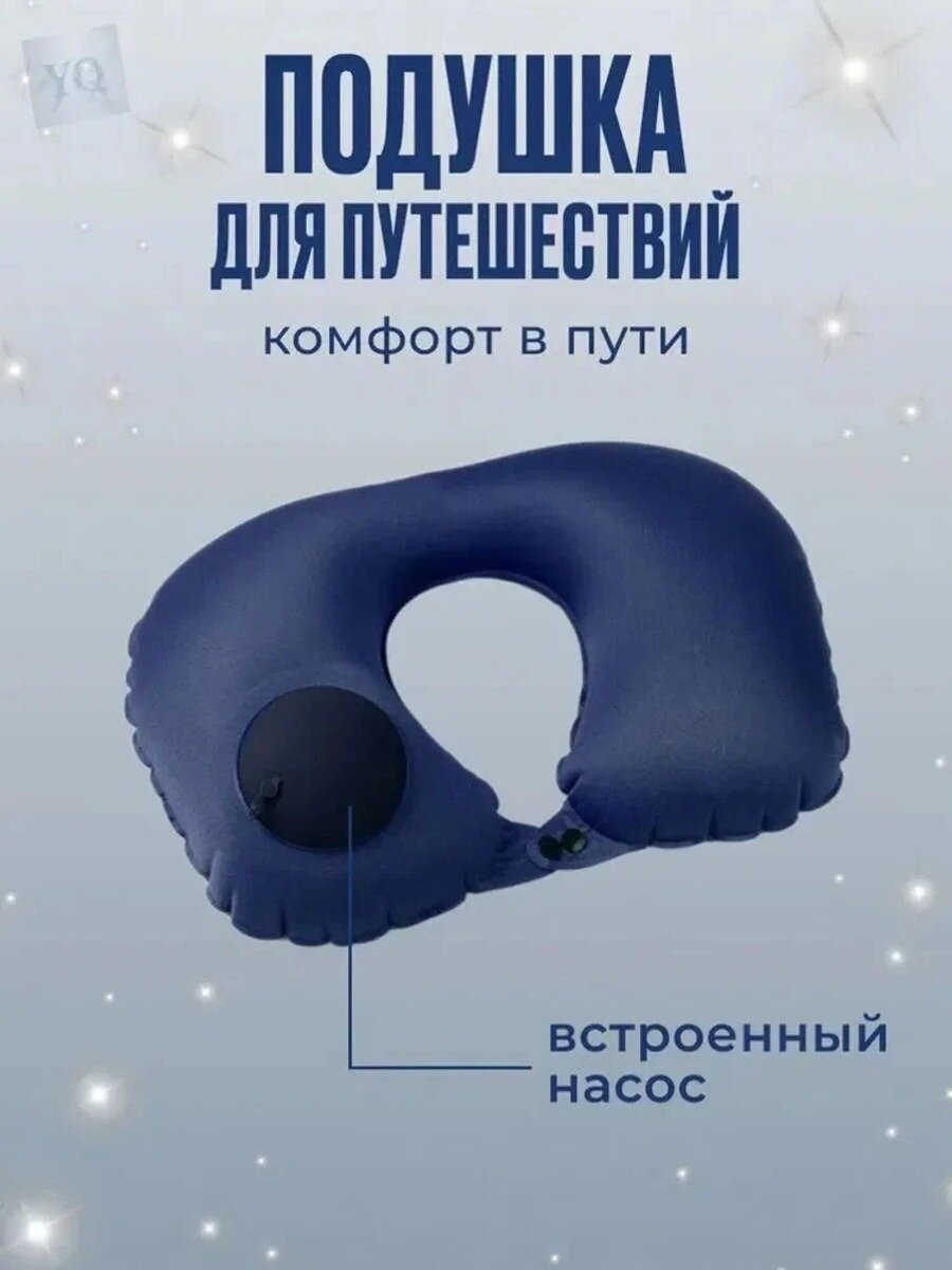 Подушка для шеи