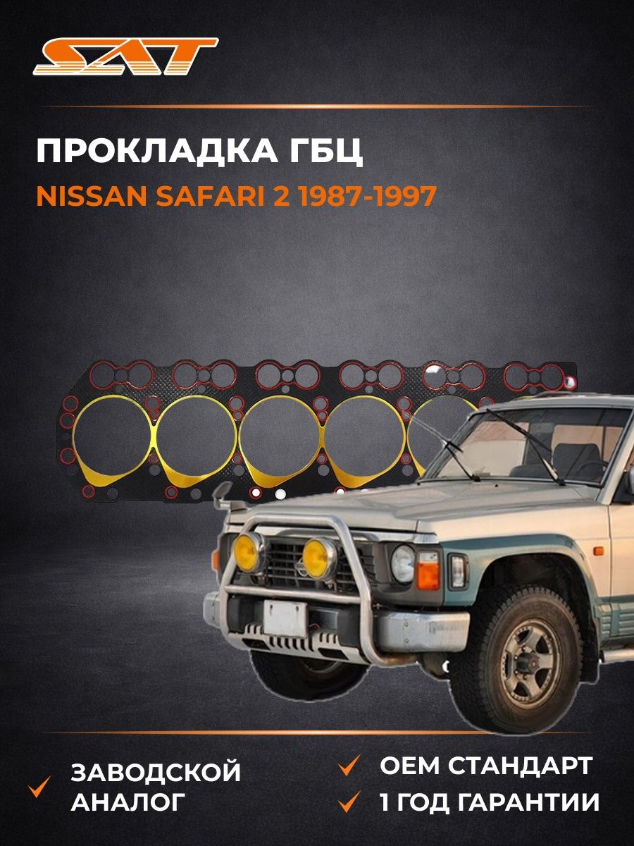 Прокладка ГБЦ TD42 SAT ST1104406J00 Ниссан Сафари 2 Nissan Safari 2 1987-1997