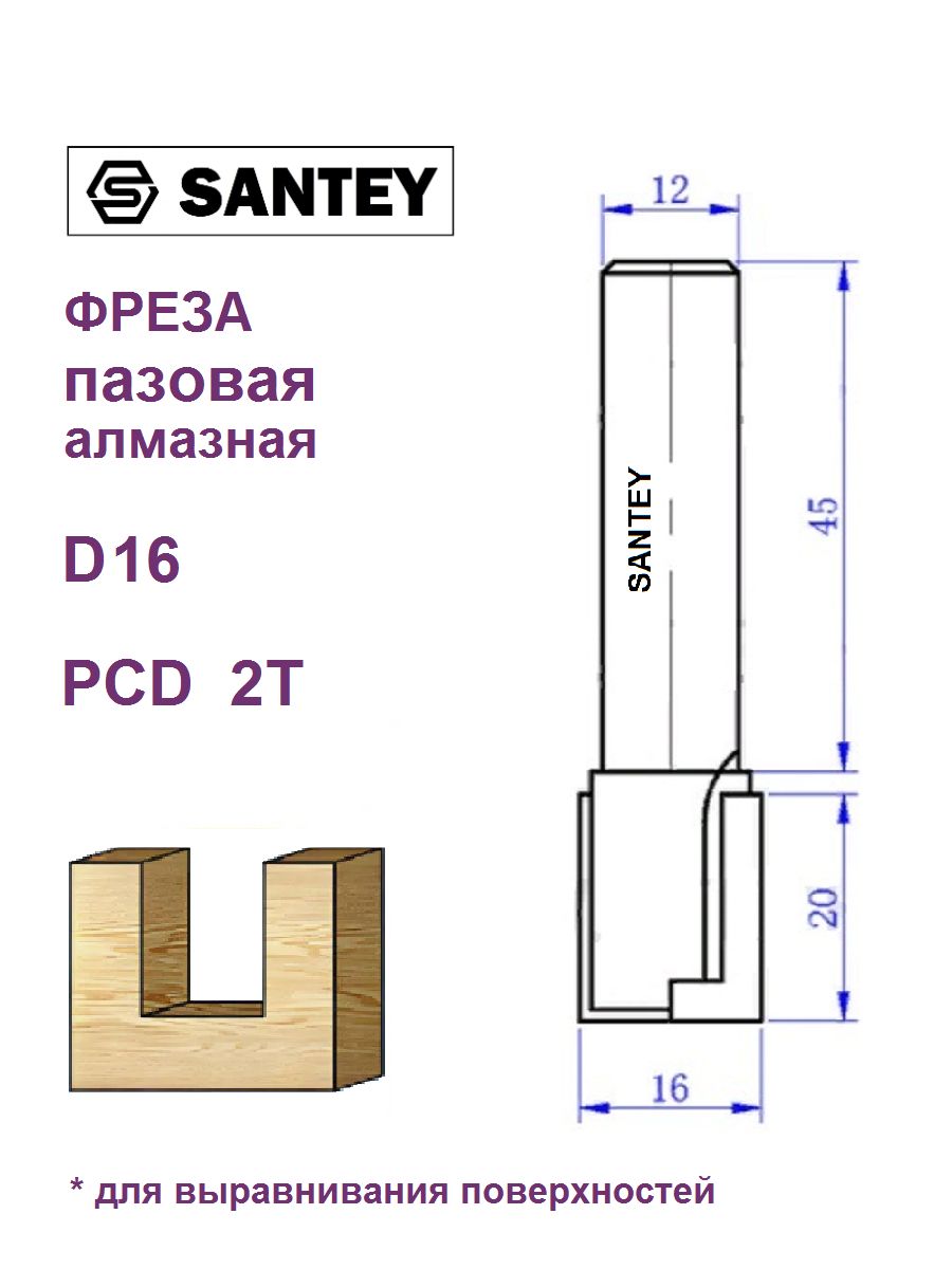 Фреза алмазная пазовая SANTEY S12*D16*H20 2Z PCD