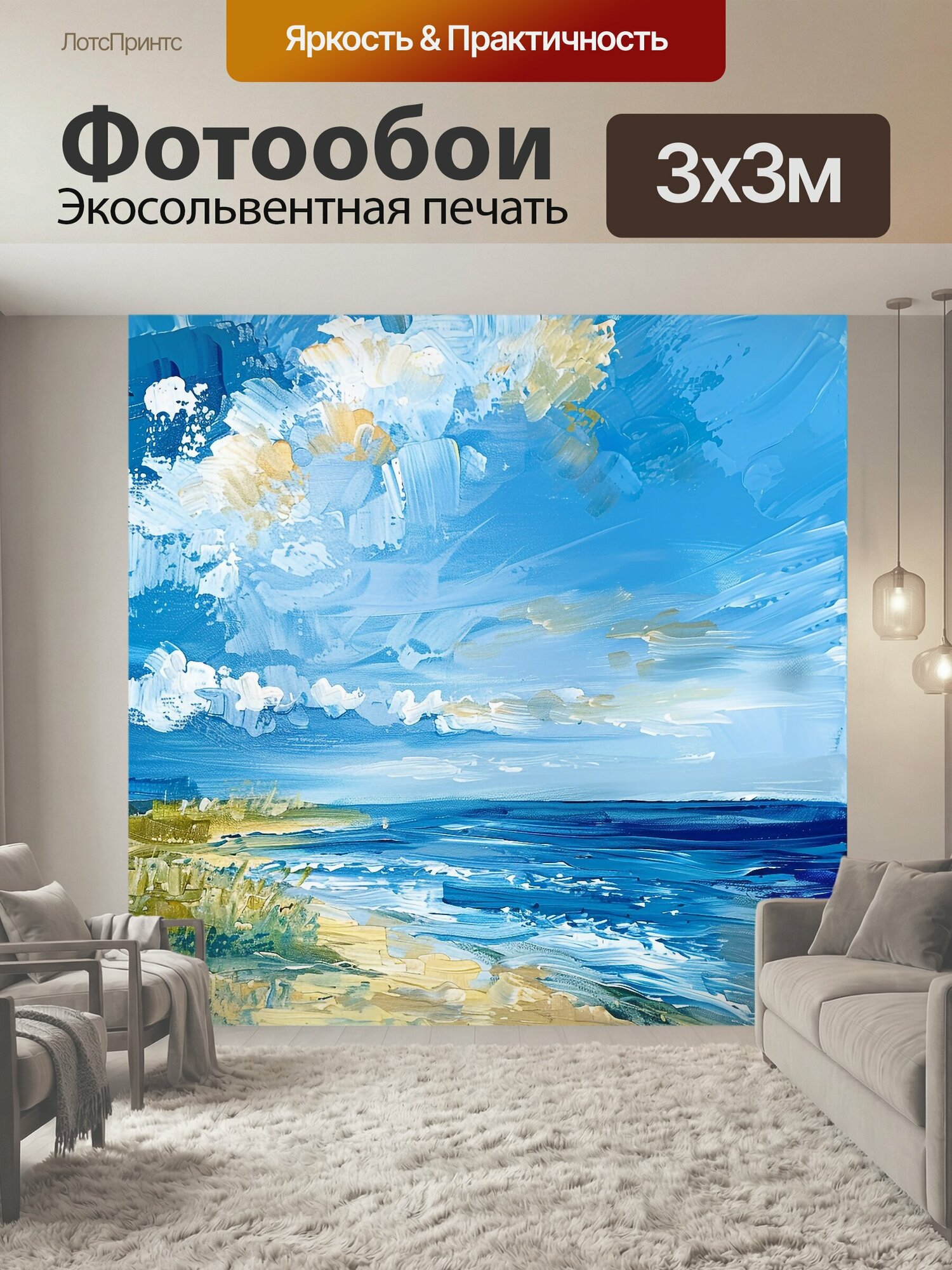 Фотообои "Море, небо, поля цветов, просто красиво в приятных спокойных цветах умиротворенный пейзаж" 300x300 см. экосольвентная печать