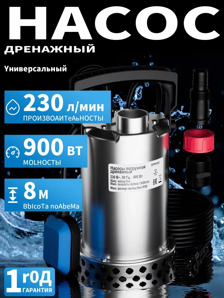 Колодезный насос 901 Вт, 230 л/мин, 9 м