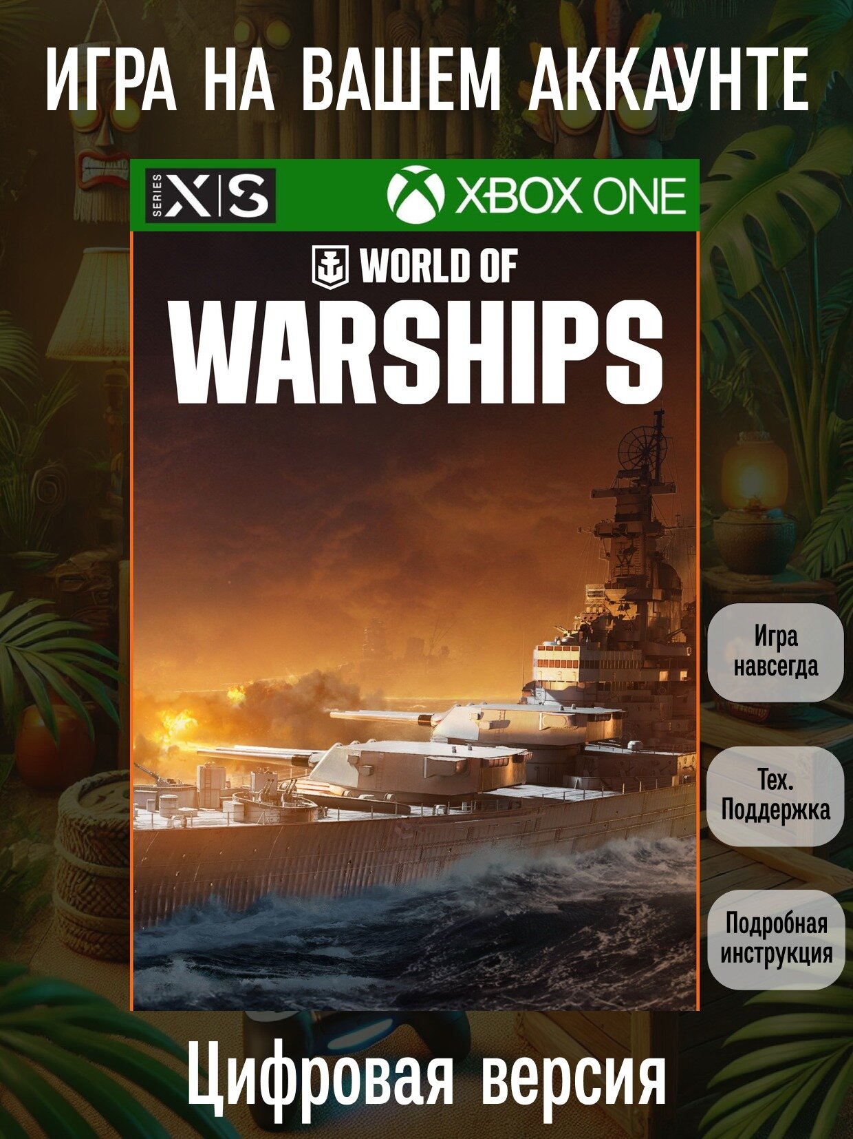 World of Warships | Xbox One/Series X|S | Multi-player Online Battle Arena