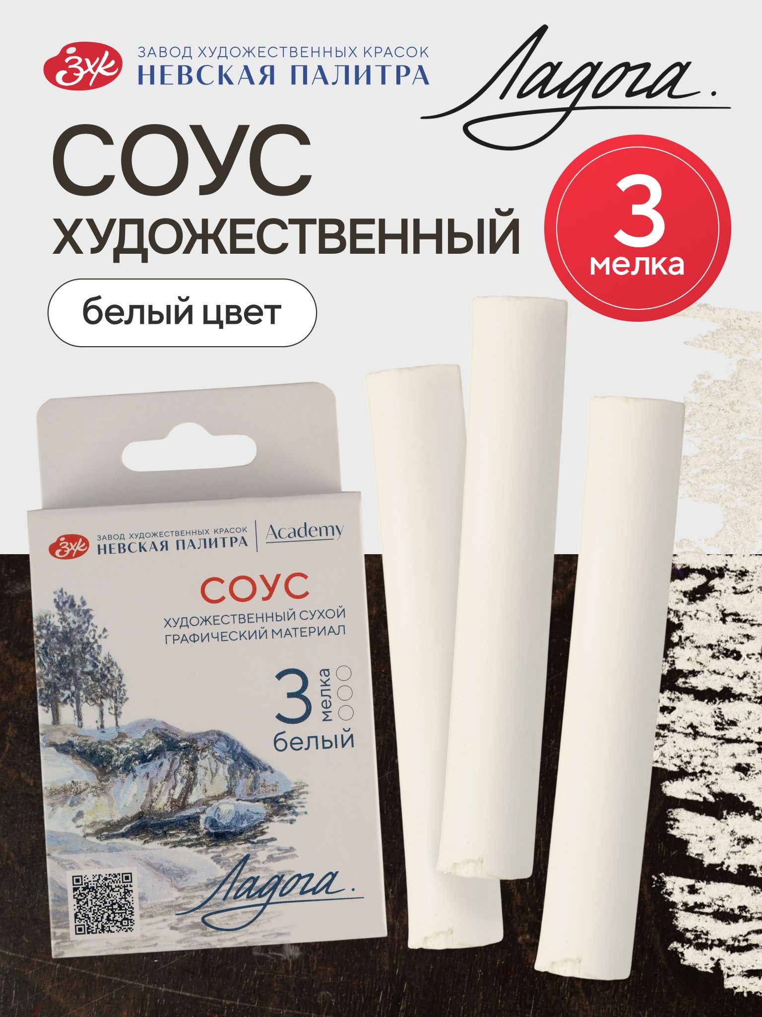 Соус художественный белый Невская палитра Ладога, 3 штуки набор 2711422298