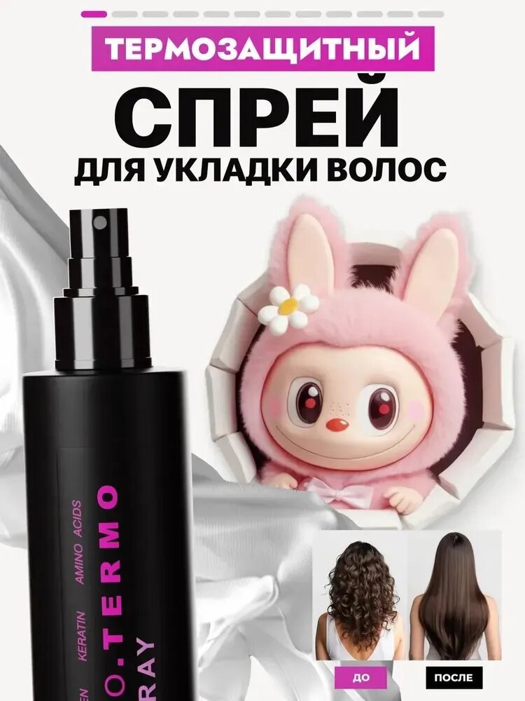 PARLI Кондиционер термозащита для волос коллаген и аргинин, спрей для волос, 200 мл