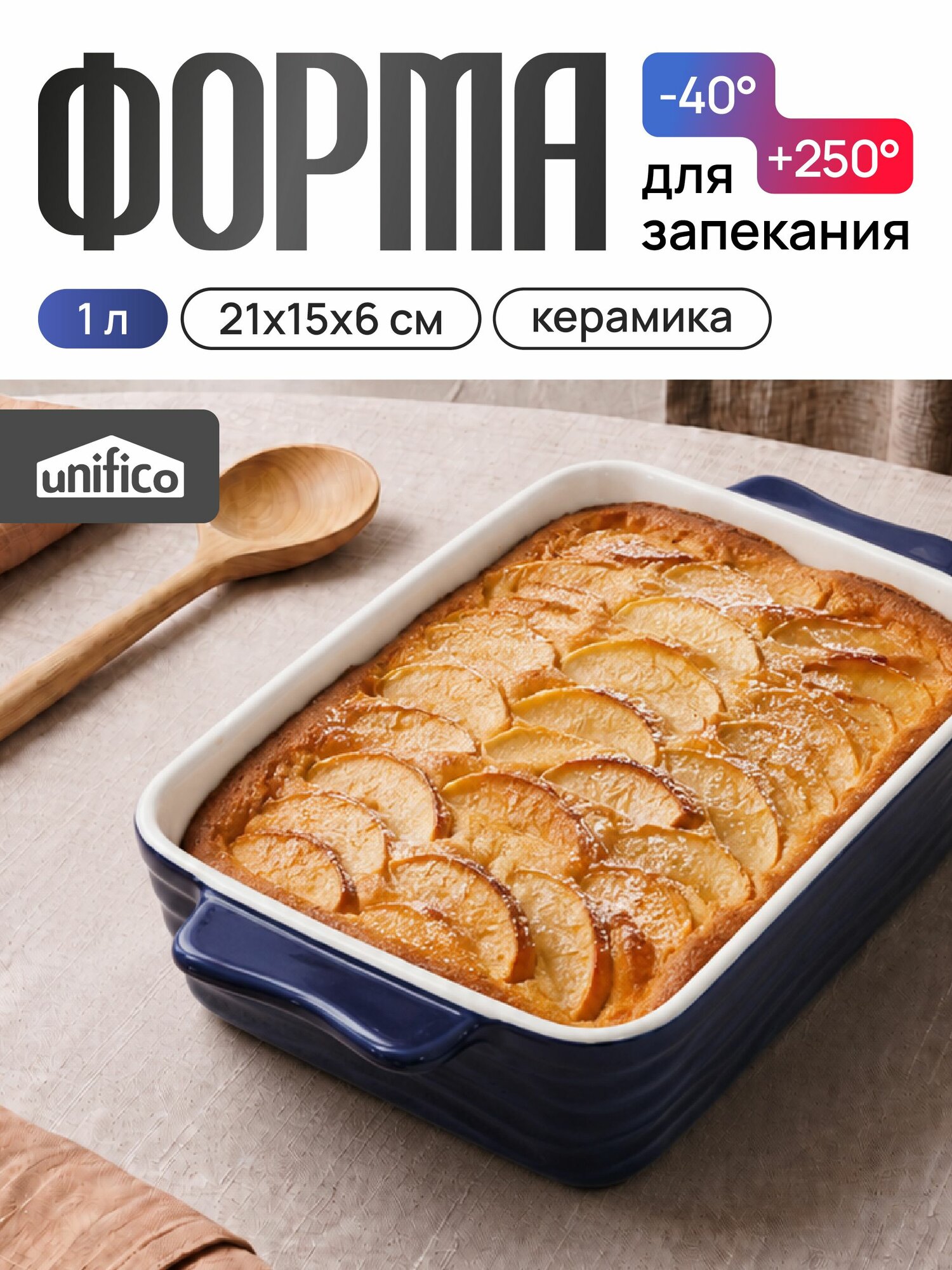 Форма для запекания 1л, 21х15х6см Adda Blu UNIFICO (керамика)
