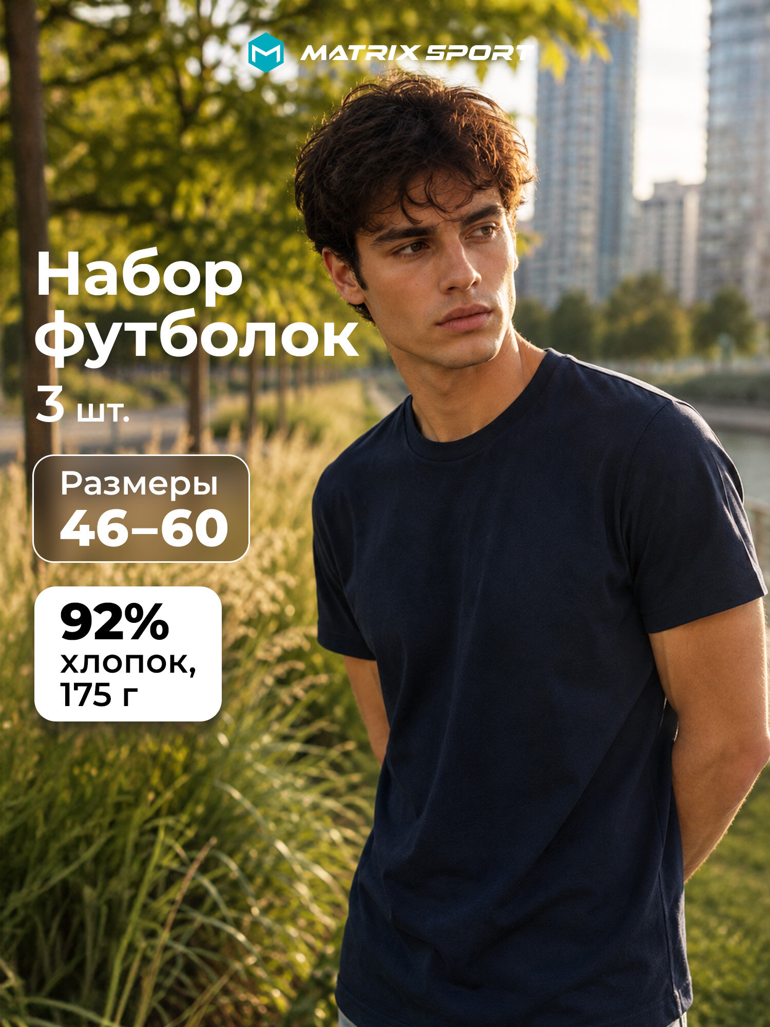 Футболка MATRIX SPORT