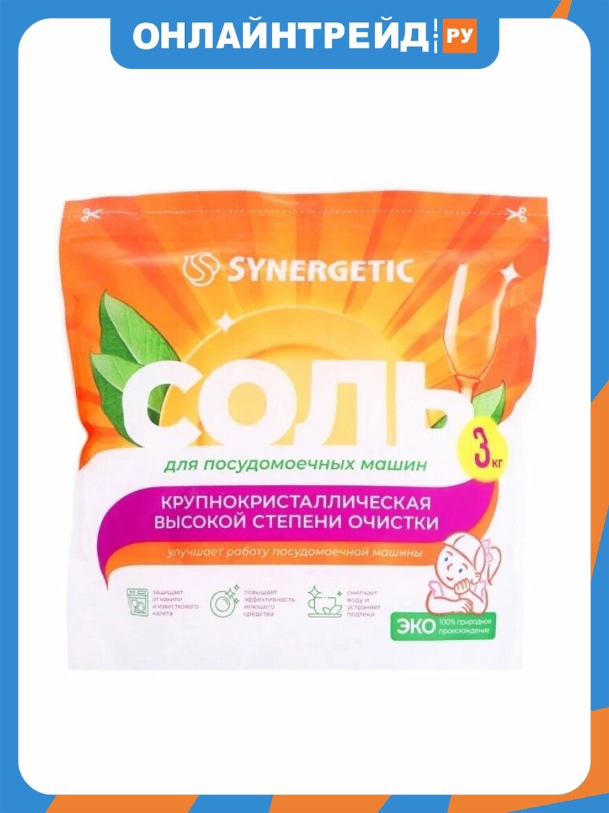 Соль для посудомоечных машин Synergetic , 3 кг