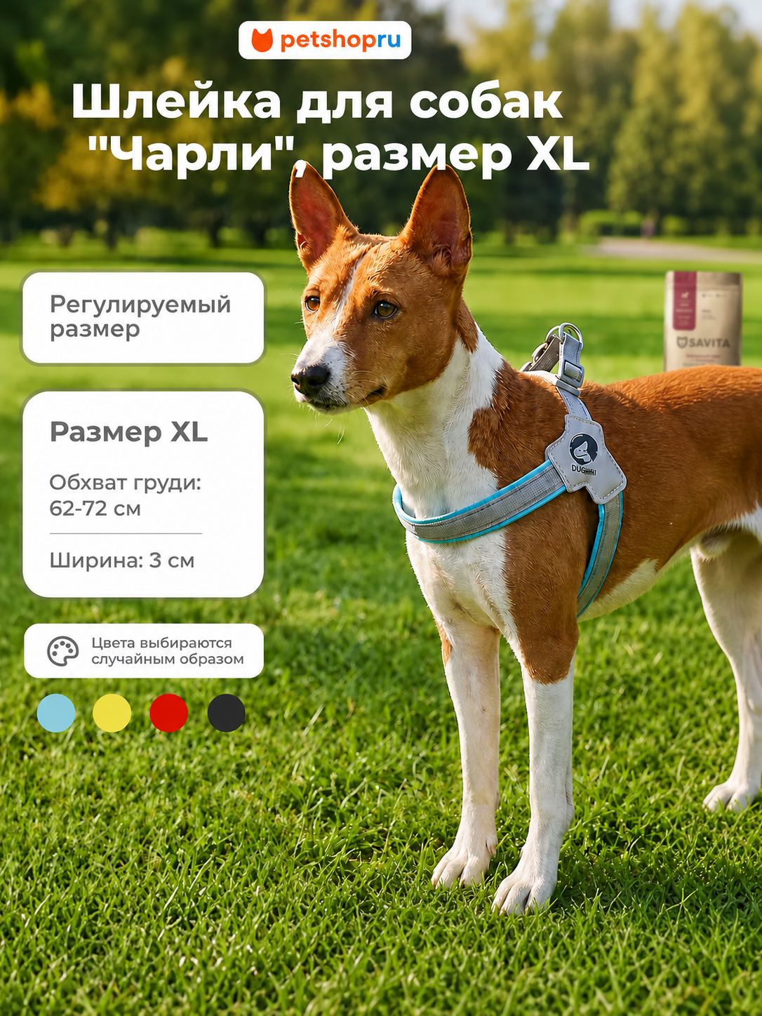 PETSHOP Шлейка для собак "Чарли", размер XL
