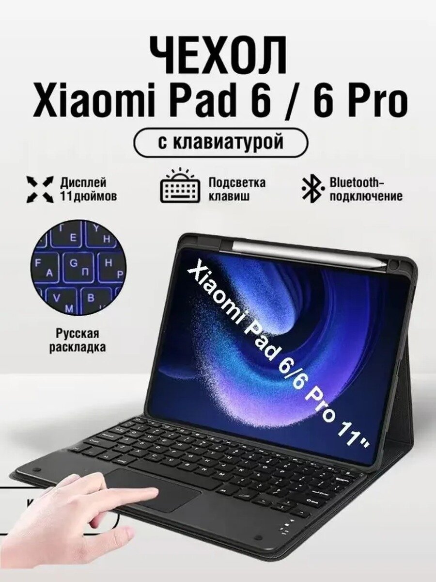 Съемный чехол-клавиатура Xiaomi Pad 6