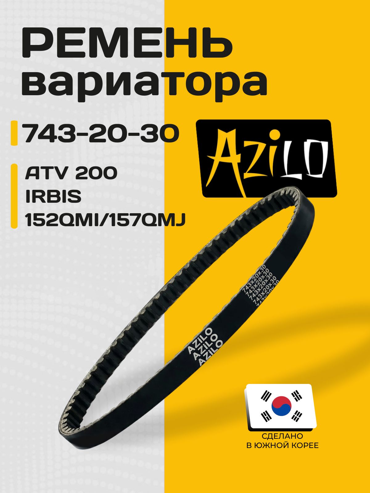 Ремень вариатора 743х30 STELS Капитан S150, Irbis Dingo T150, Snow Fox 200, ATV-200 MOTOLAND 161QMK