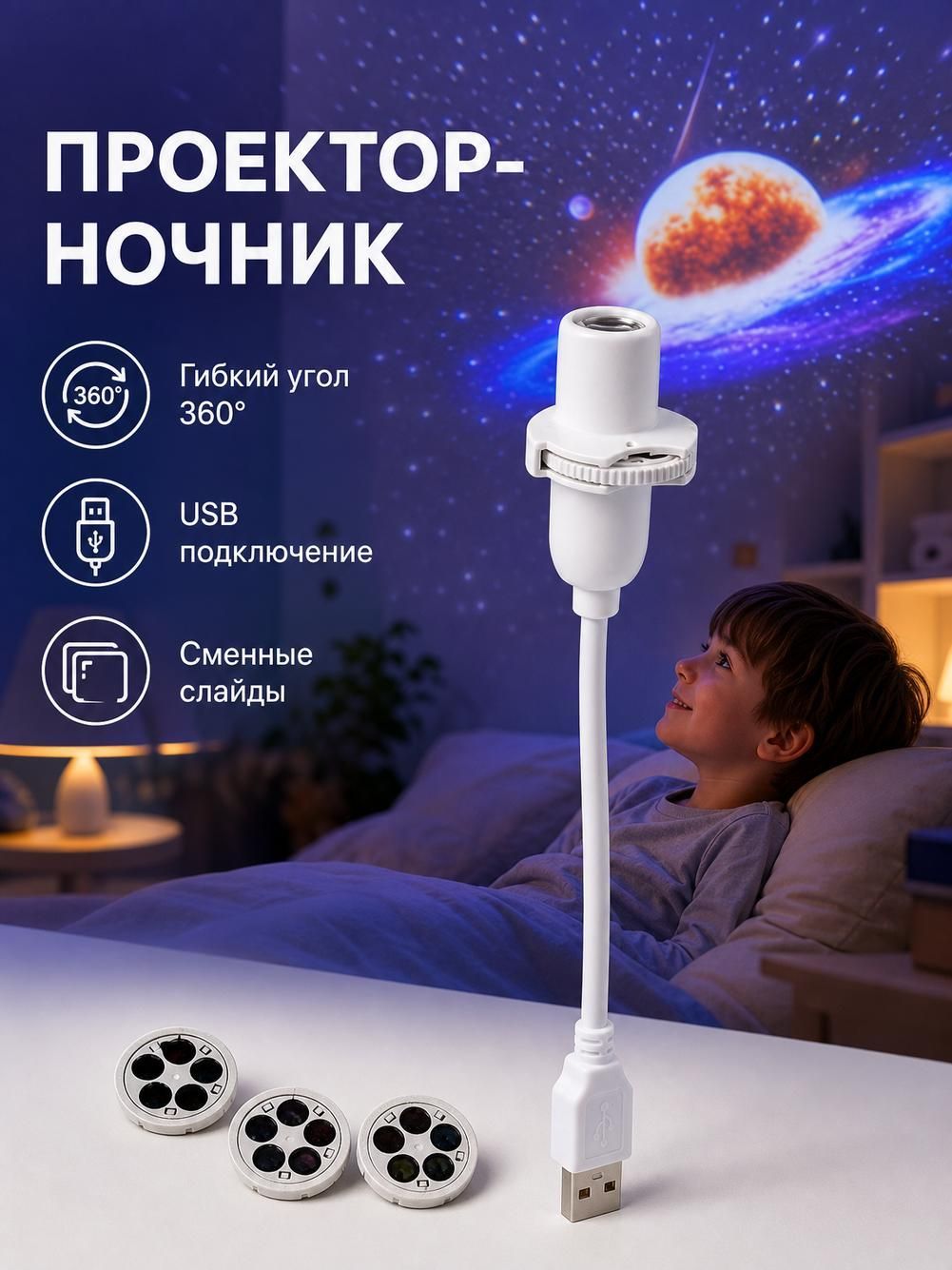 Мини-проектор , ночник с проекцией звёздного неба, 5 Вт, белый