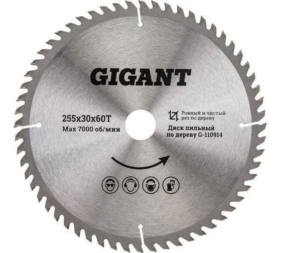 Диск пильный Gigant G-110914
