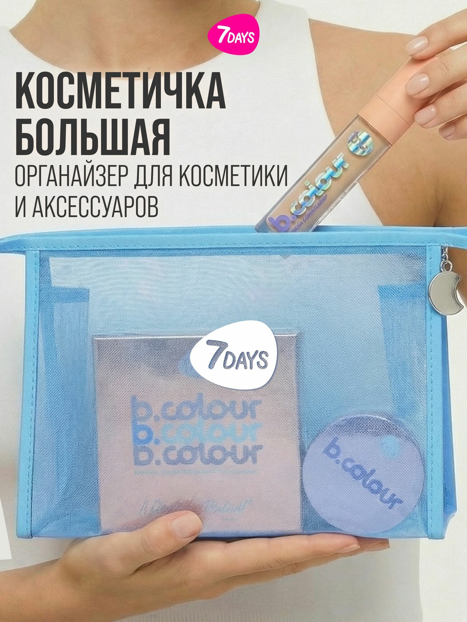 7DAYS Косметичка женская, органайзер для косметики, 24х16х7см