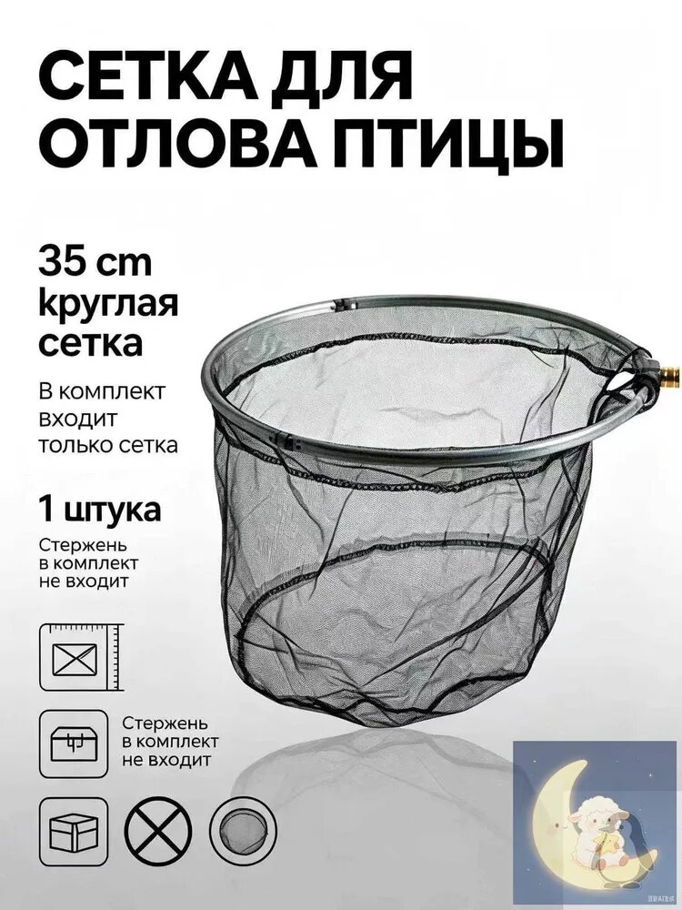 Подсачек для ловли кур круглая35cm