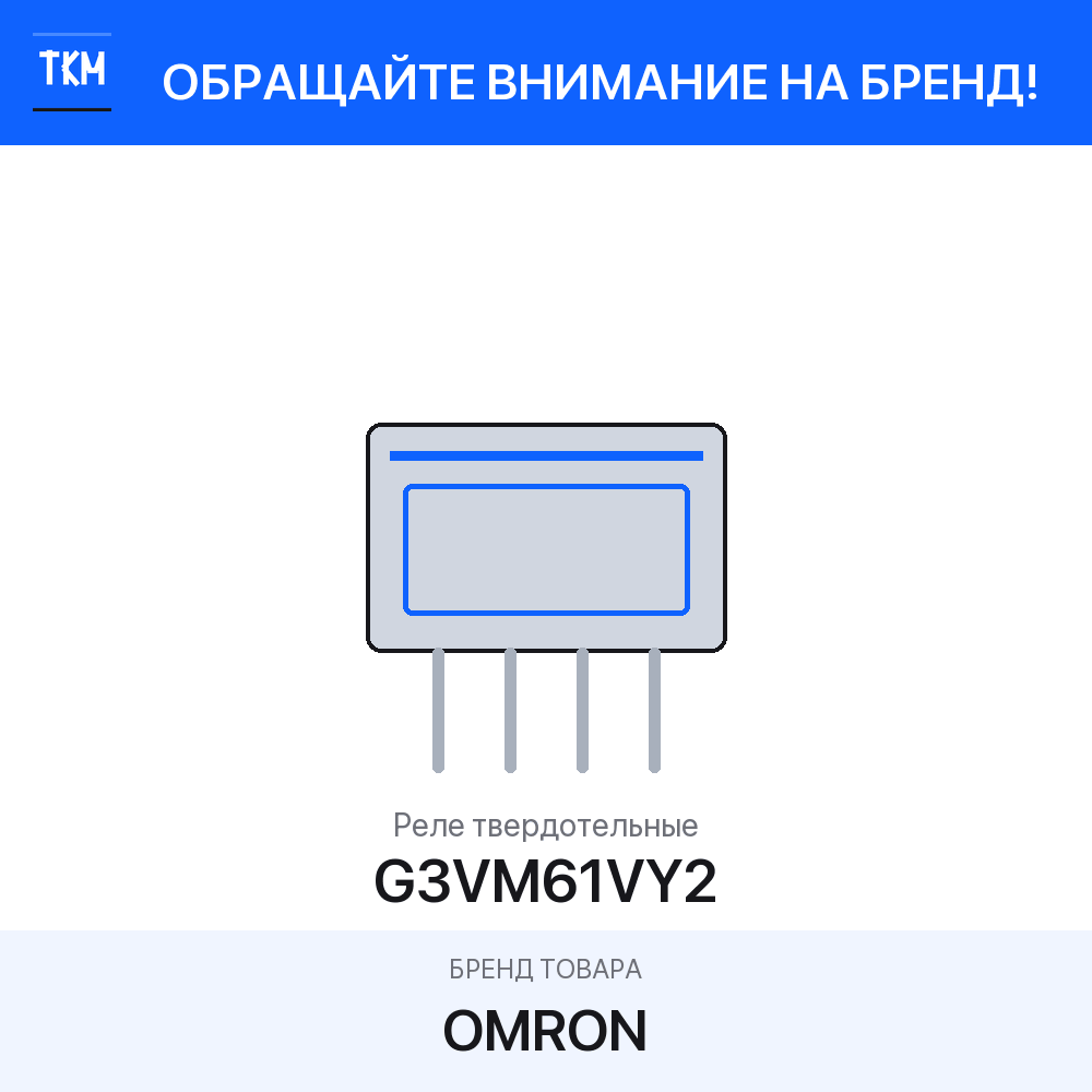 Реле твердотельные G3VM61VY2 Omron
