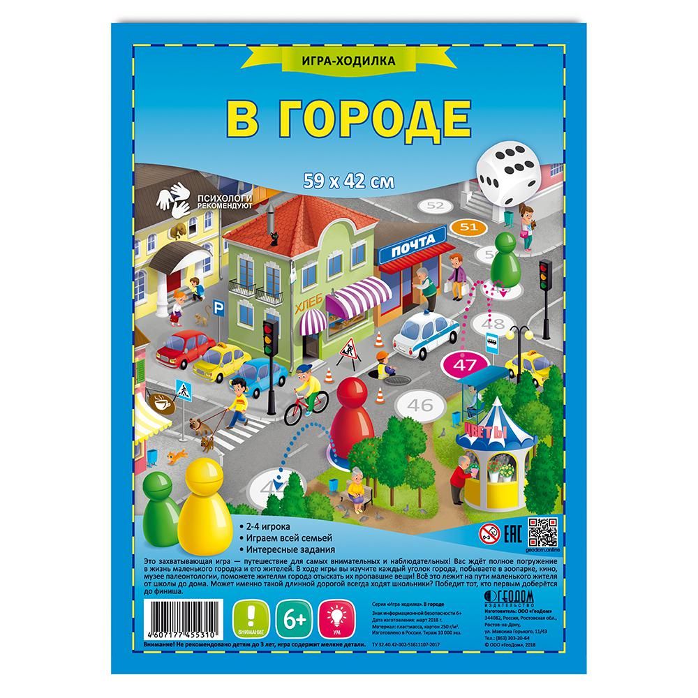Игра-ходилка с фишками "В городе"