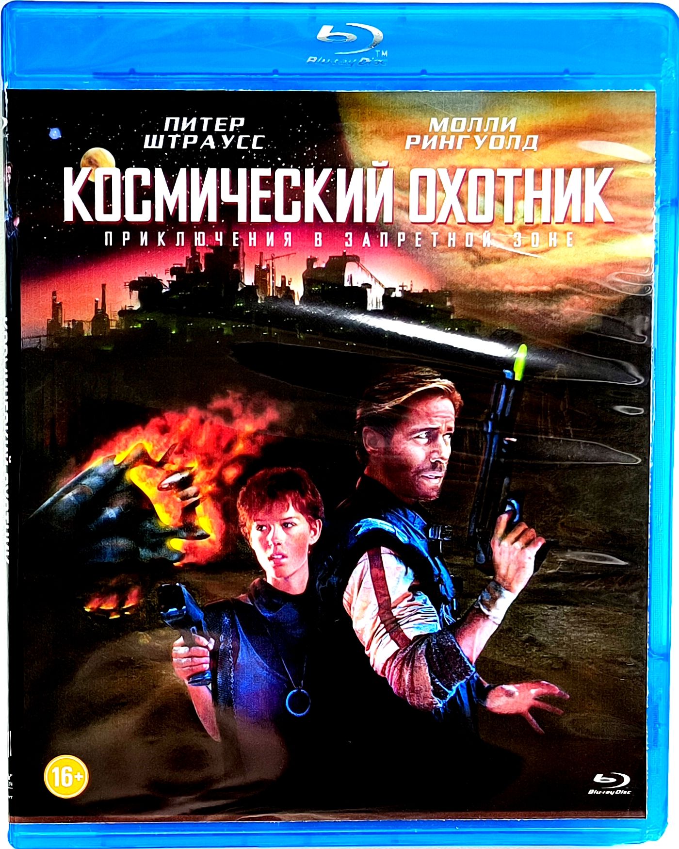 Космический охотник: Приключения в запретной зоне. Blu-ray. Фильм 1983 года. Фантастика, приключения, боевик.