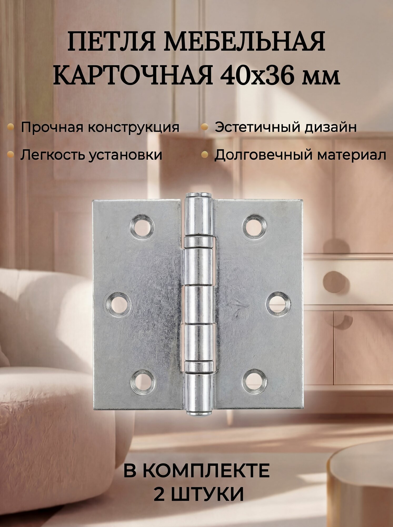 Петля карточная 40 х 36, 2 шт
