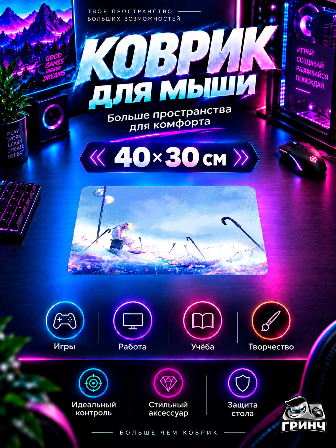 Игровой коврик для мыши Original Art / Оригинальный арт — Rain Not Affect Me 40х30 см L