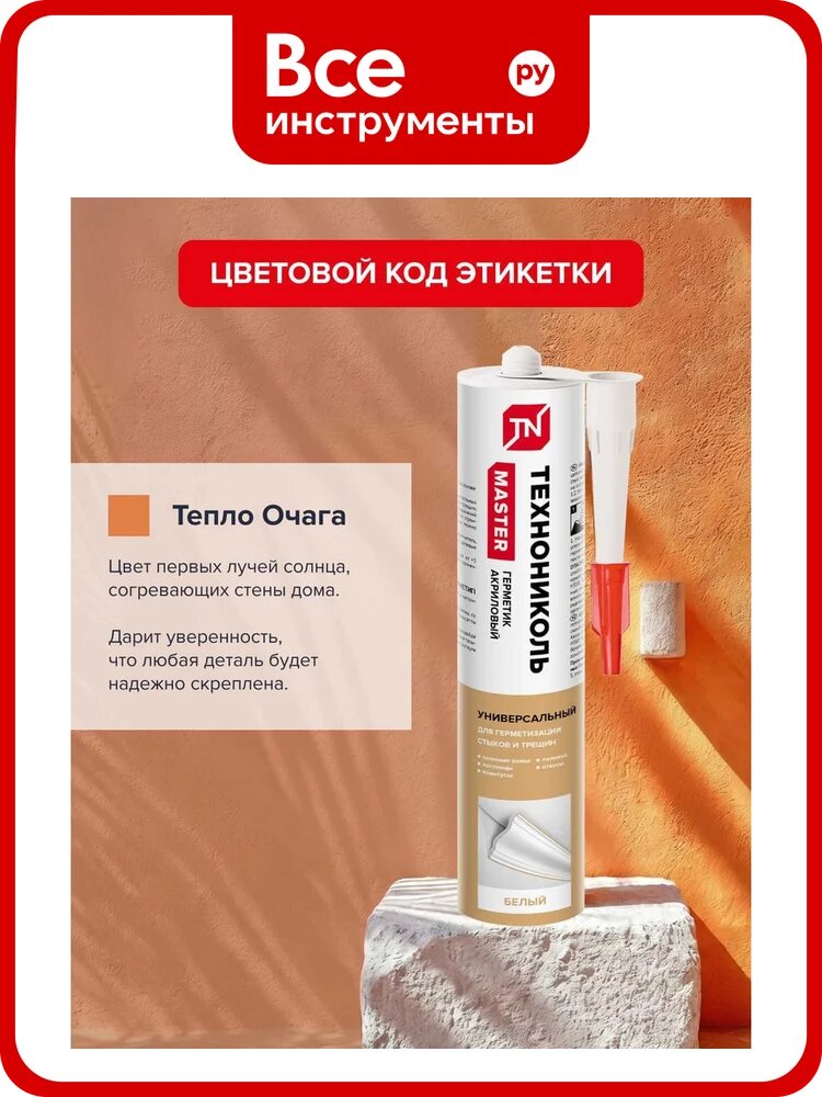 Универсальный акриловый герметик Технониколь белый, 280 мл TN756259, из герметика