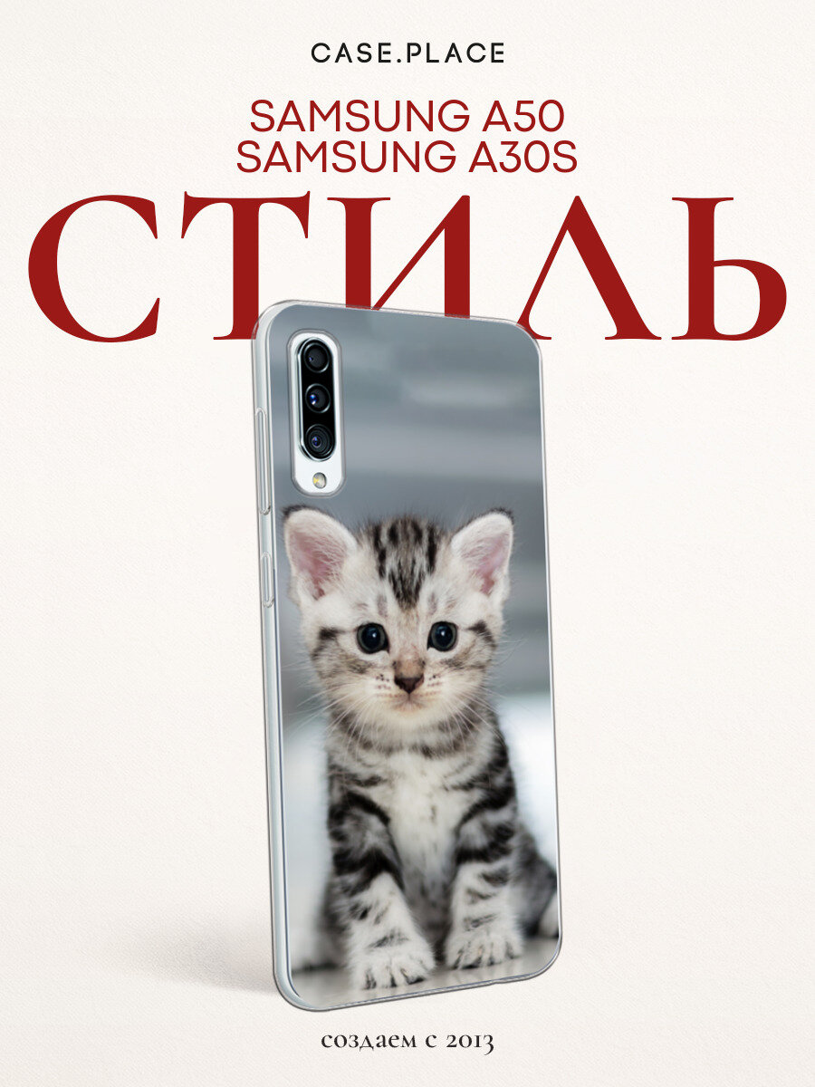 Чехол на Samsung Galaxy A50/A30S / Самсунг А 50/A30s с принтом Полосатый котёнок