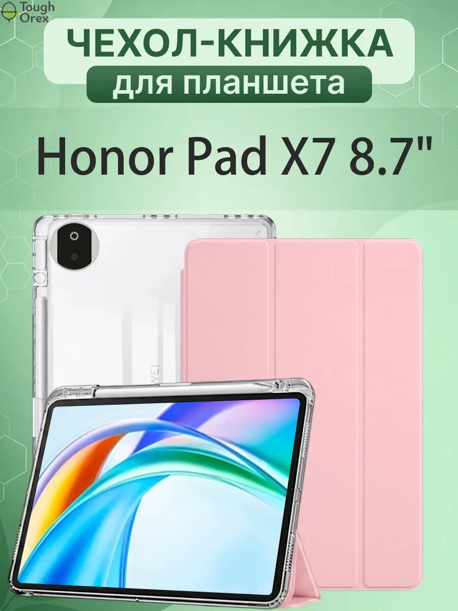 Чехол книжка Honor Pad X7 x 7 8 х7 8.7