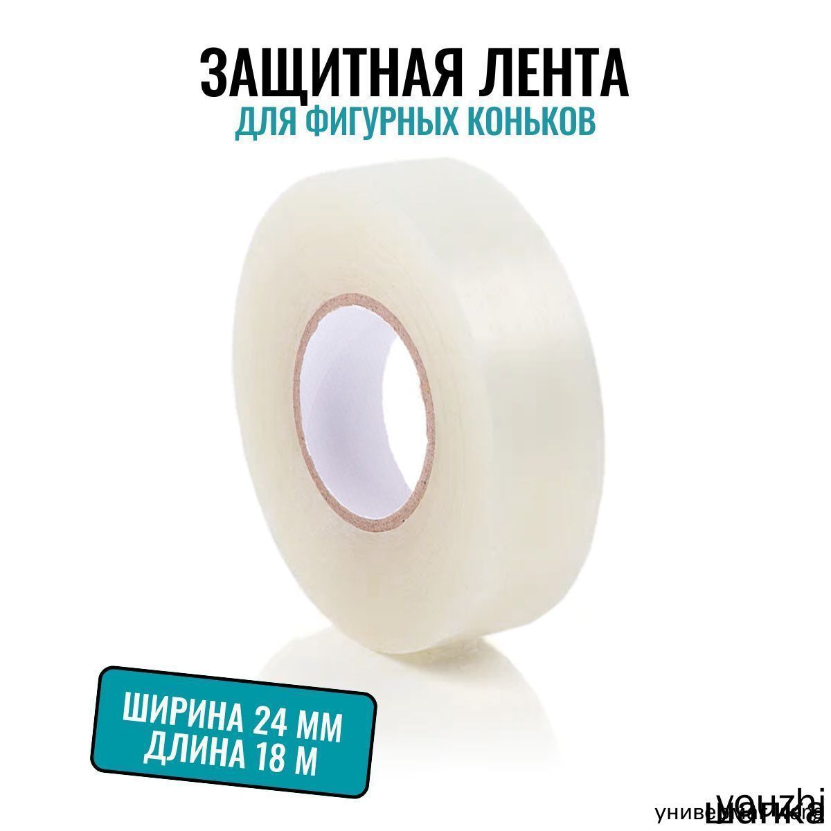 Лента для коньков