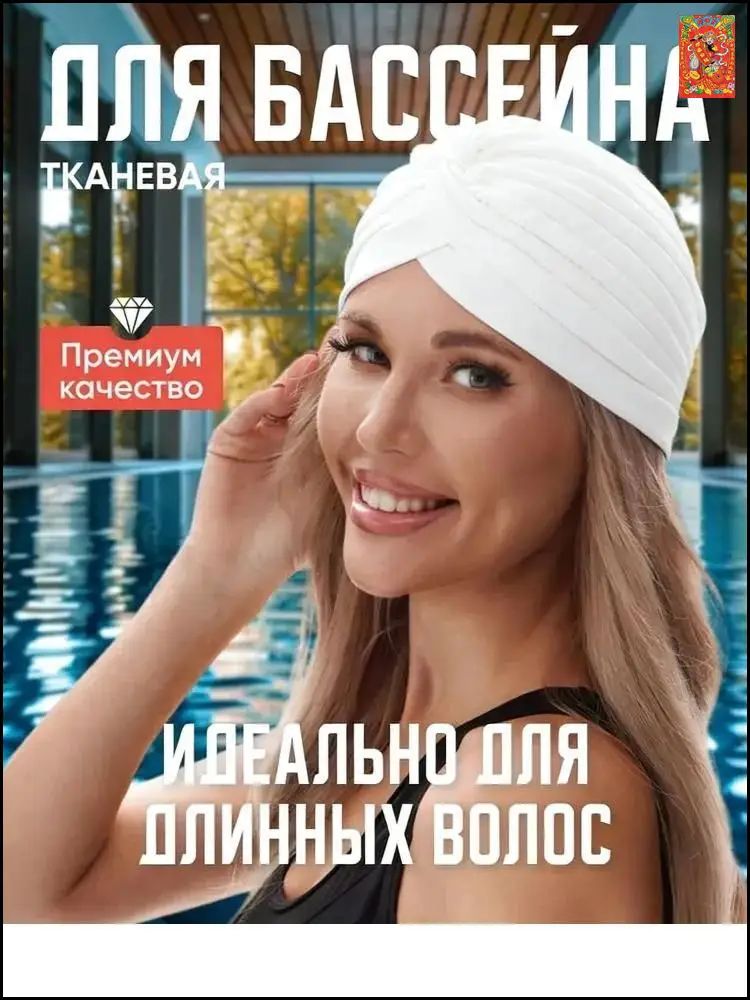 Шапочка для плавания