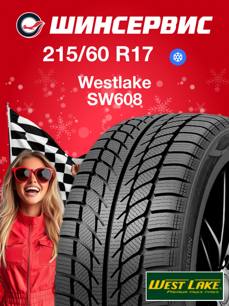 Зимняя нешипованная шина Westlake SW608 215/60 R17 96 H, зимняя автомобильная резина
