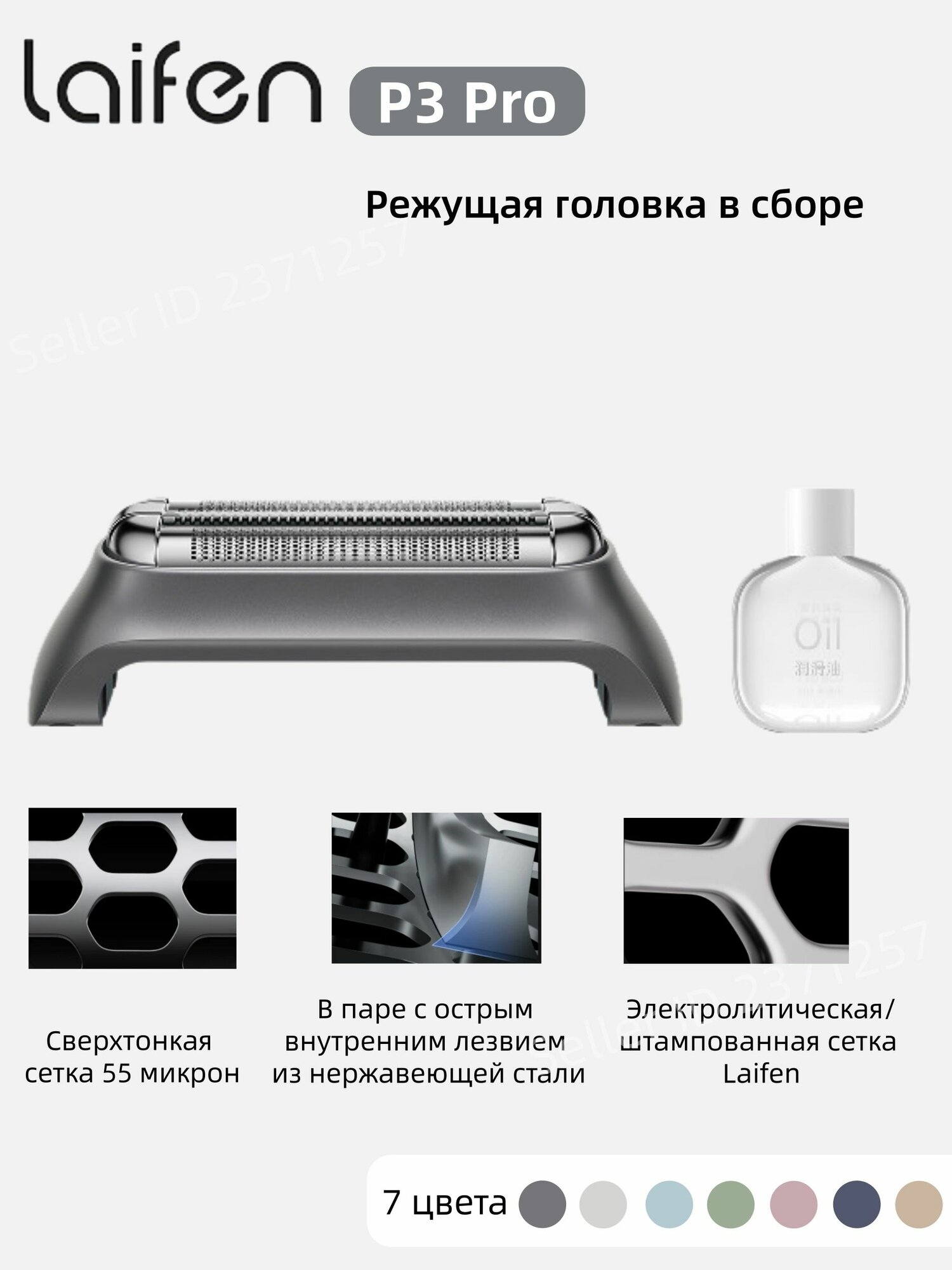 Электробритва P3 PRO Режущая головка в сборе, темно-серый