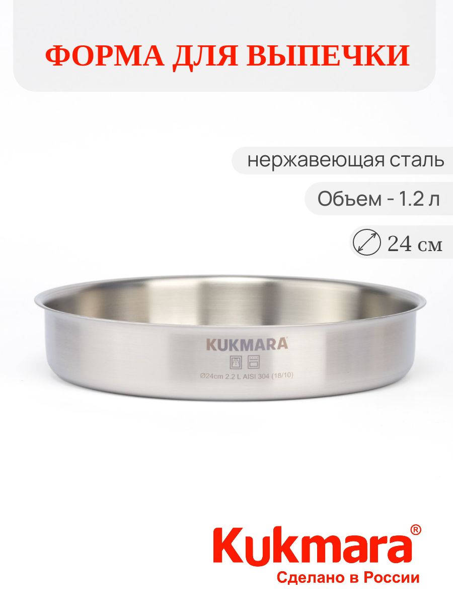 Форма для выпечки Хорека из нержавеющей стали 24 см