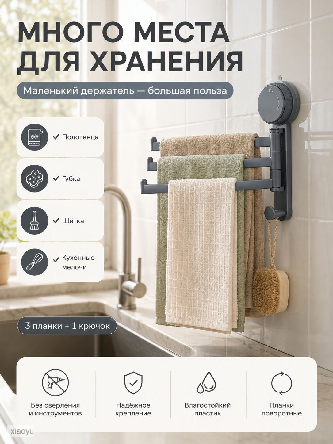 Держатель кухонный для полотенец, для ложки, половника, 15 см х 20 см, 1 шт