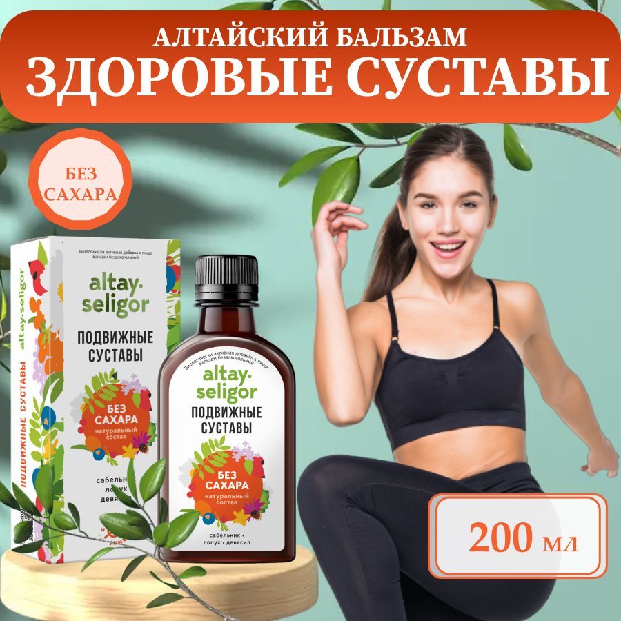 Бальзам безалкогольный "Подвижные суставы" 200 мл