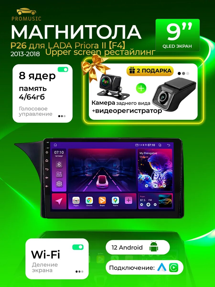 Магнитола P26 для LADA Priora 2 2013-2018