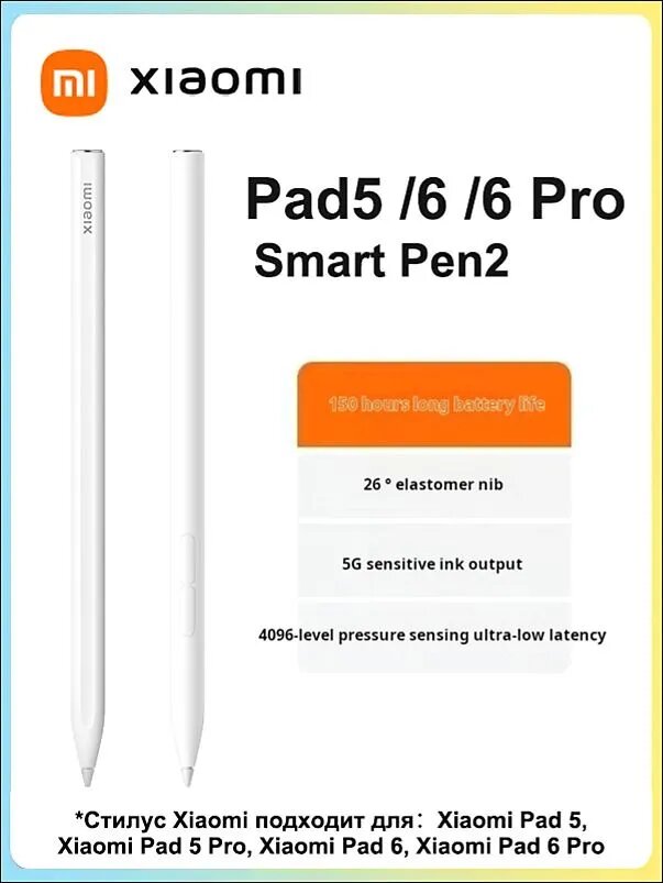 Стилус Smart Active Stylus2 для Mi Pad 5 / 6 / 6 Pro