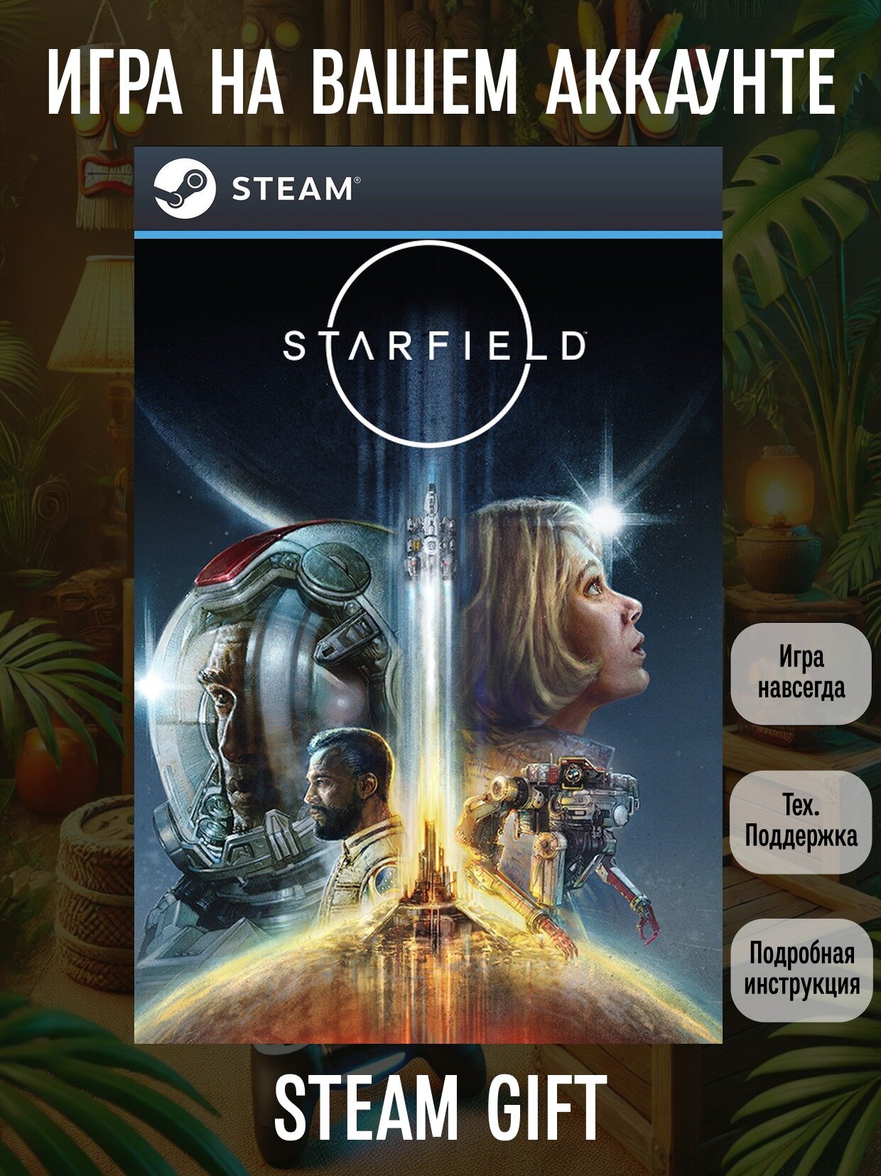 Starfield | Steam (PC) | Ролевые игры | Цифровая версия