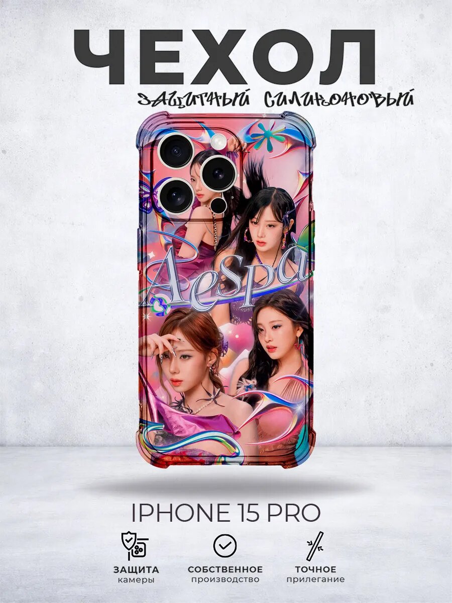 Чехол на iPhone 15 Pro Aespa Эспа